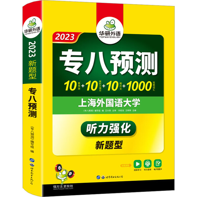 专八预测 2023 图书