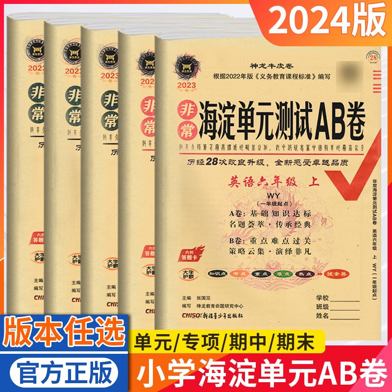 2024版 非常海淀单元测试AB卷二年级上册下册语文数学英语人教版青岛版北师版外研版苏教版 小学2年级单元同步测试卷 二年级上册 数学六三制青岛
