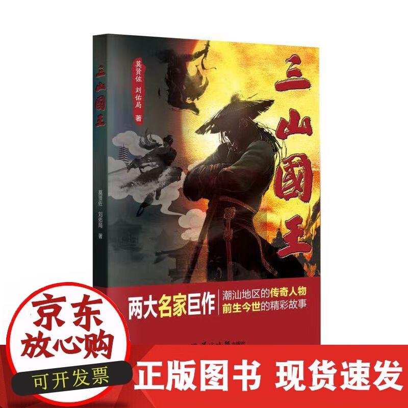 【现货】三山国王