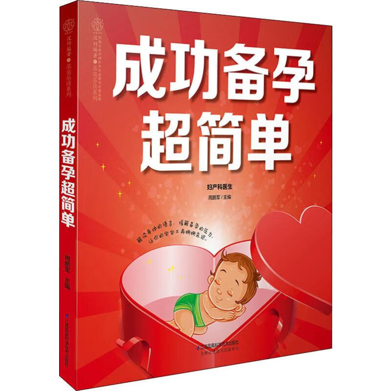 成功备孕超简单