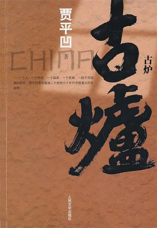 古炉【好书，下单速发】