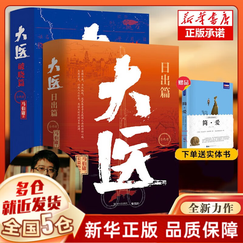 【全套领券立减】马伯庸作品集 小说集全套可选：古董局中局+三国机密+显微镜下的大明+三国配角演义+马伯庸笑翻中国简史+两京十五日上下+长安十二时辰+风起陇西+大医 马伯庸+长安的荔枝等可选 【定价21
