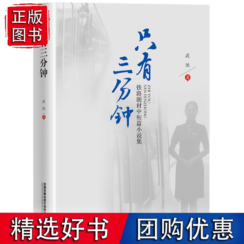 只有三分钟