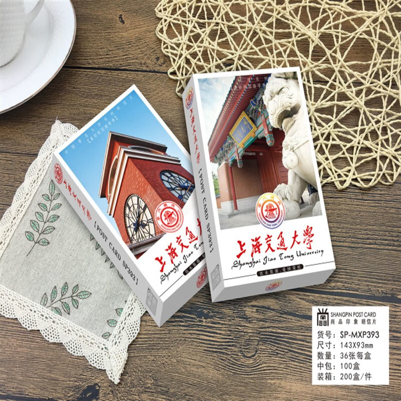 大学明信片书签复旦同济华东师大上外上财上海交大奖纪念 上海交通大学 36张