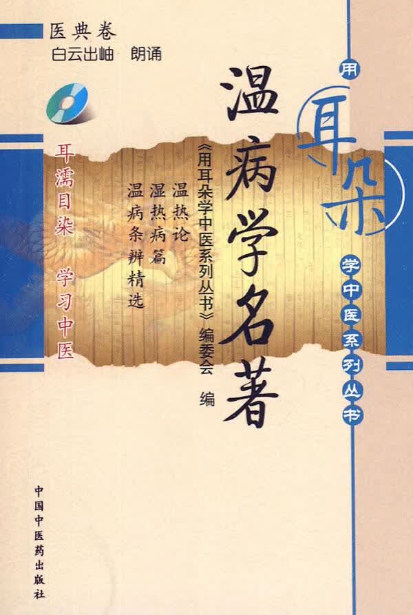 温病学名著