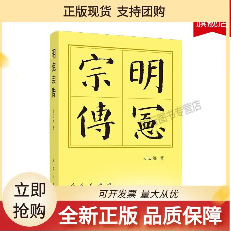 明宪宗传（精）—历代帝传记