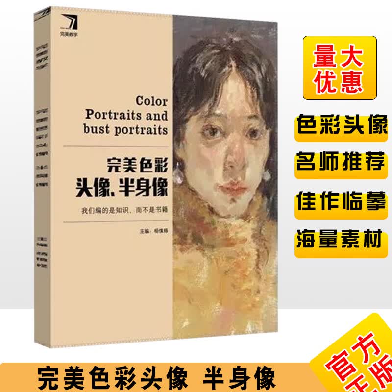 2019完美教学色彩头像半身像杨慎修最正统的彩头造型水粉静物画色彩基础练习画面解析照片对应范画临摹联考校考美术
