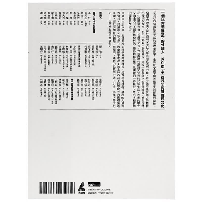 台版 汉字的故事 十周年纪念版 字体设计 平面设计图书