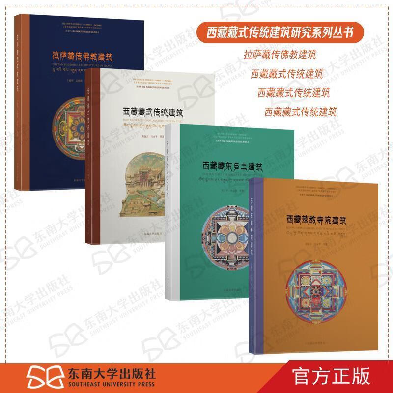 【图书】 西藏藏式建筑总览 9787541033438