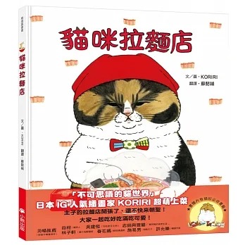 预售 KORIRI 貓咪拉麵店（隨書附贈貓奴必收雙書籤） 小熊出版