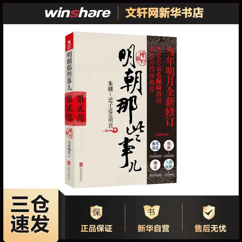 明朝那些事儿.第2部(增补版)第2部 当年明月 书籍