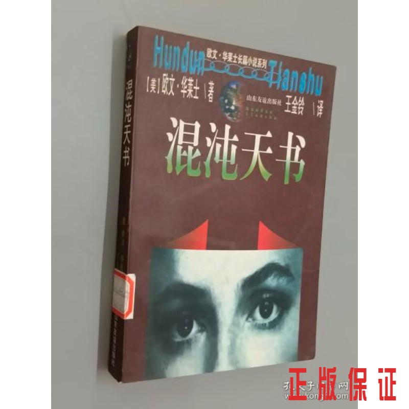 保证 可开发票！！混沌天书