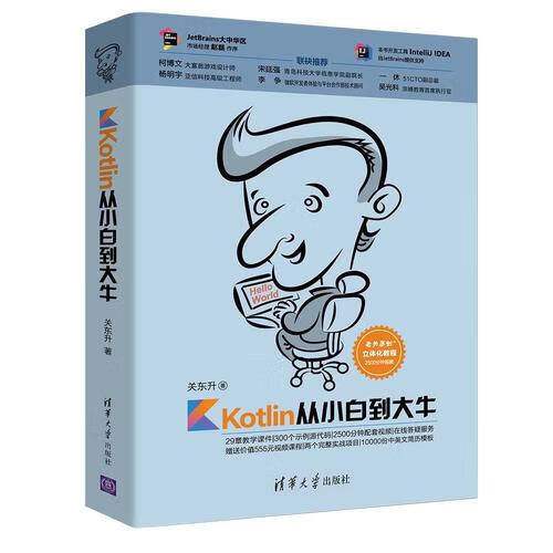 Kotlin从小白到大牛【好书】
