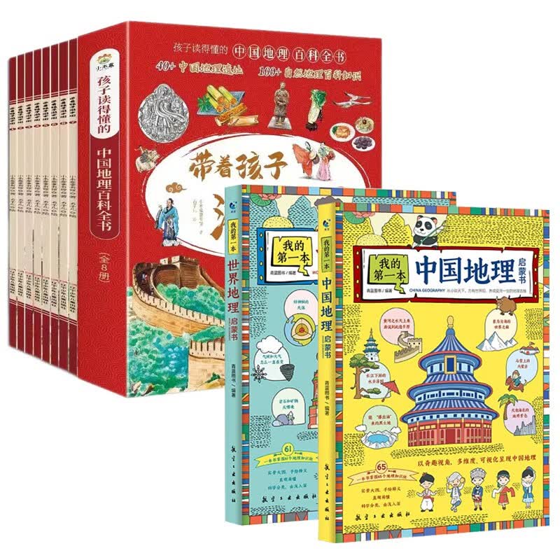 带着孩子游中国全8册 漫画版人文历史类书籍 一二三四五六年级儿童趣味课外阅读书 中国儿童地理百科全书 带着孩子游中国+地理启蒙书·10册