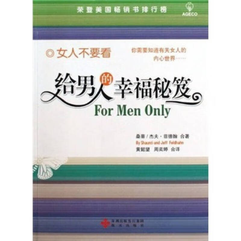 给男人的幸福秘笈【好书】