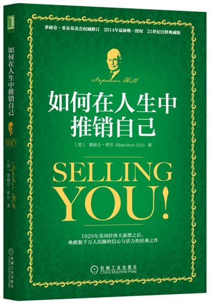如何在人生中推销自己