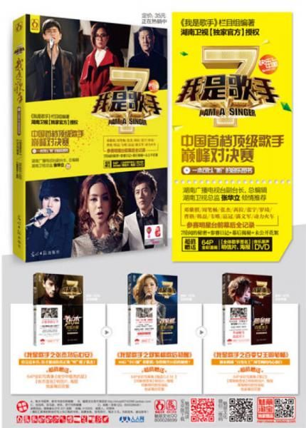我是歌手之百变女王周笔畅9787511262226光明日报出版社