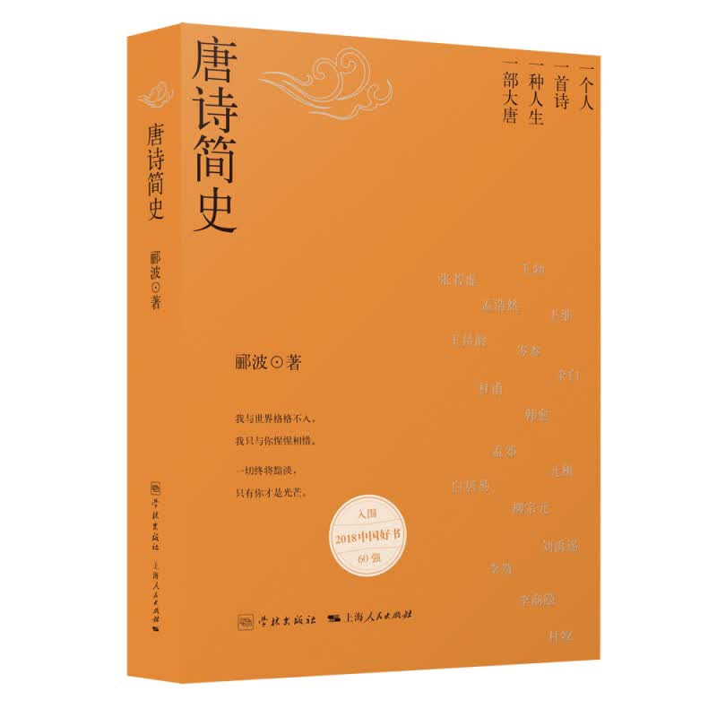 唐诗简史 唐诗简史