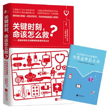 关键时刻，命该怎么救？