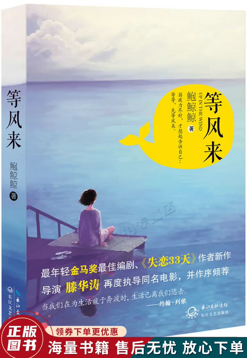 等风来