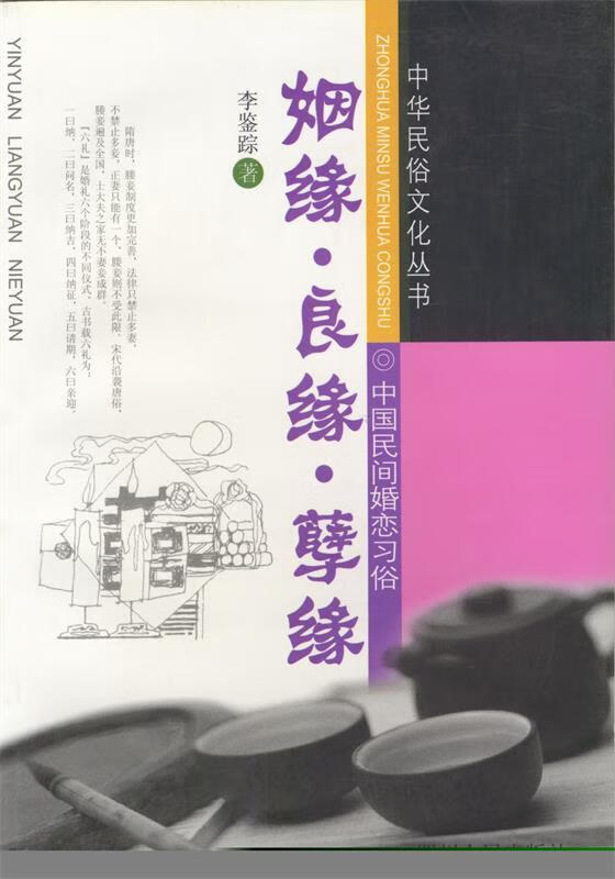 姻缘良缘孽缘【现货】