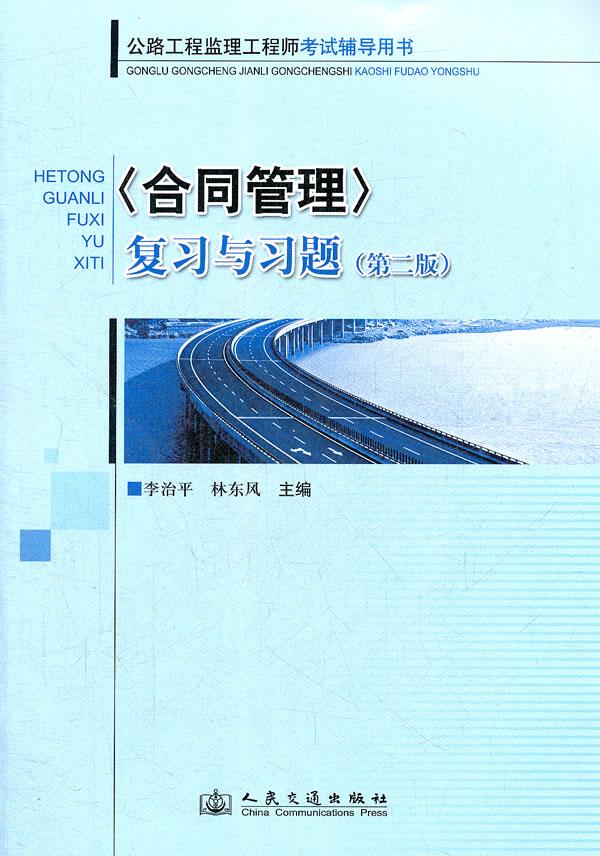 《合同管理》复习与习题