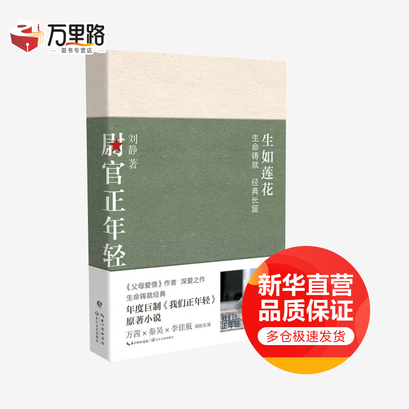 尉官正年轻 我们正年轻