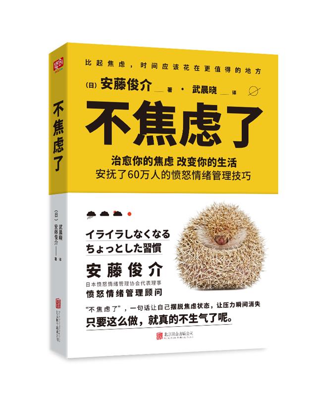 不焦虑了【好书，下单速发】