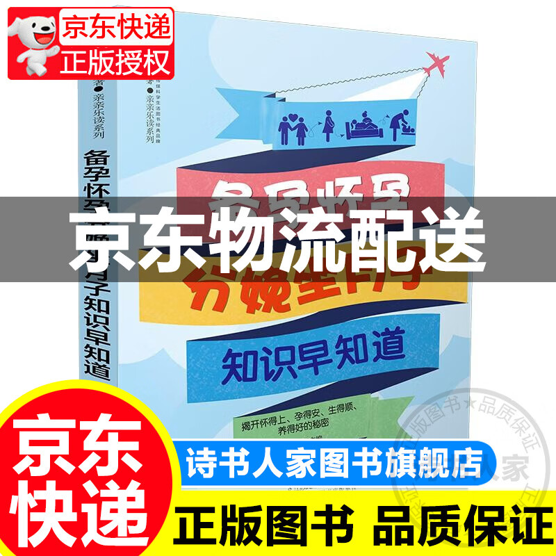 备孕怀孕分娩坐月子知识早知道（汉竹）