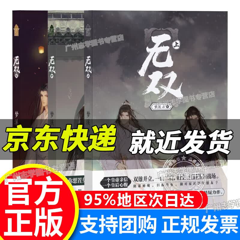 无双套装（全3册）