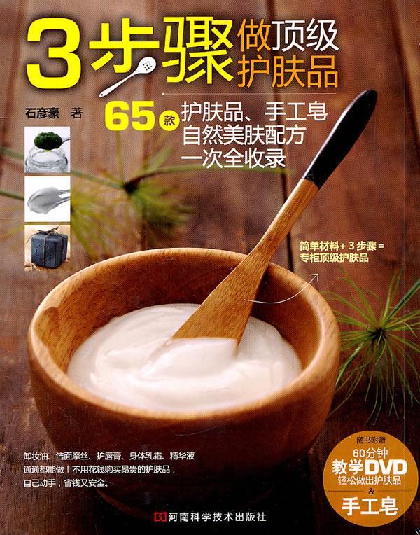 3步骤做护肤品 石彦豪
