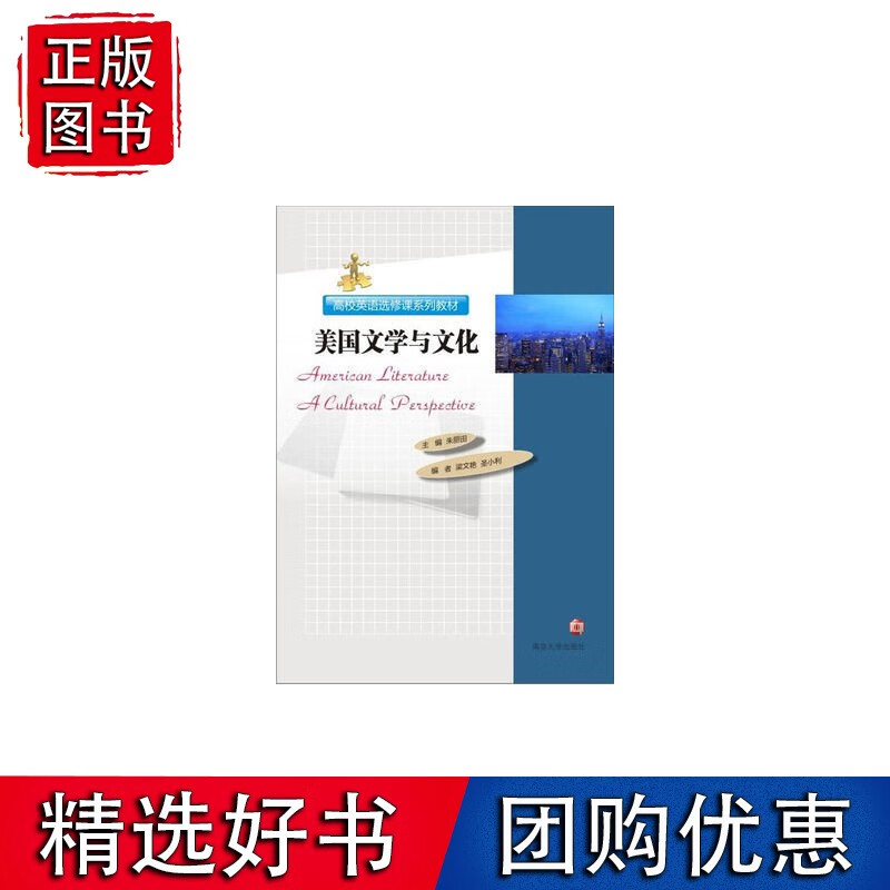 英语选修课系列/美国文学与文化