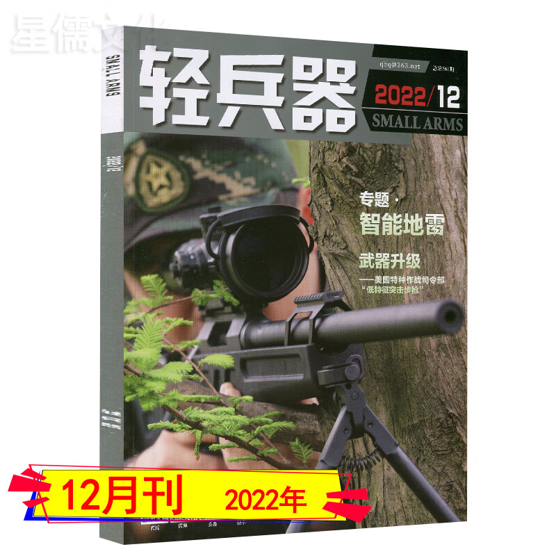 轻兵器杂志2023年9/8/7/6/5/4/3/2/1月/2022年2/3/4/5/6/7/8/9/10/11/12月/2021年/2020打包全年订阅过期刊/军事知识趣味科普世界名刀枪单兵装备 20