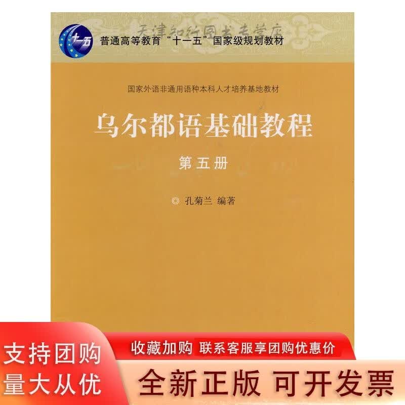 都语基础教程 第五册