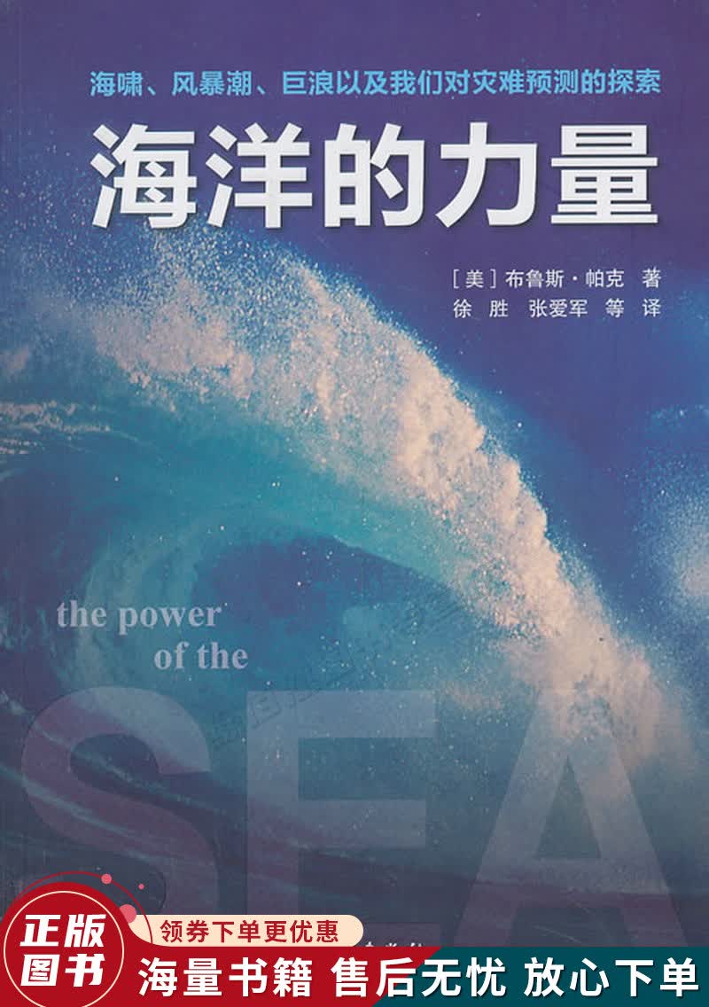 海洋的力量