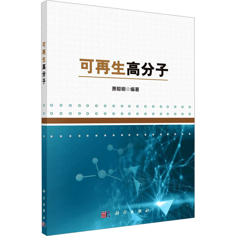 可再生高分子 图书