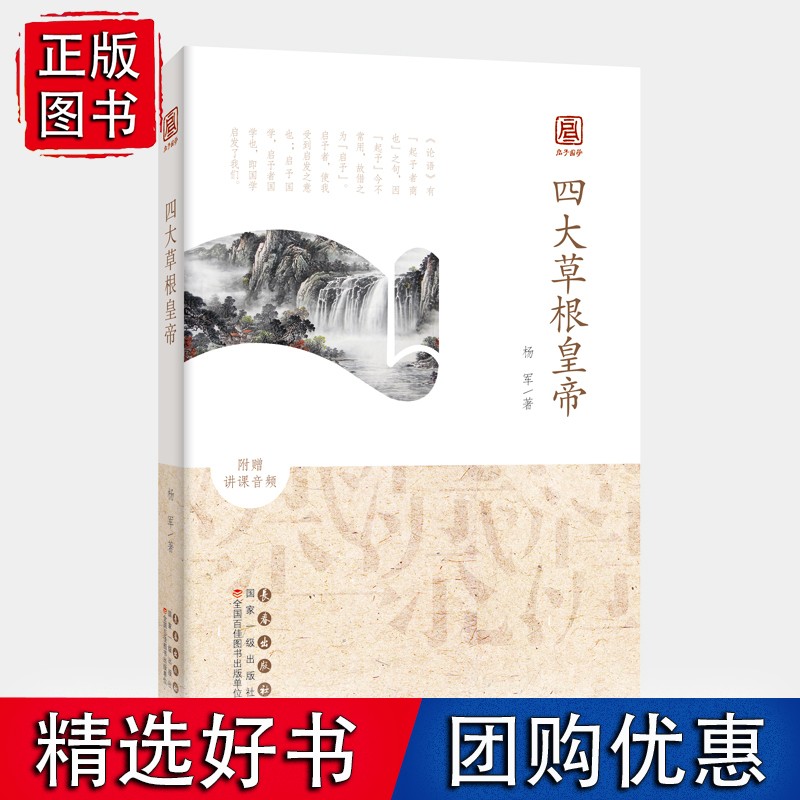 启予国学丛书-四大草根皇帝