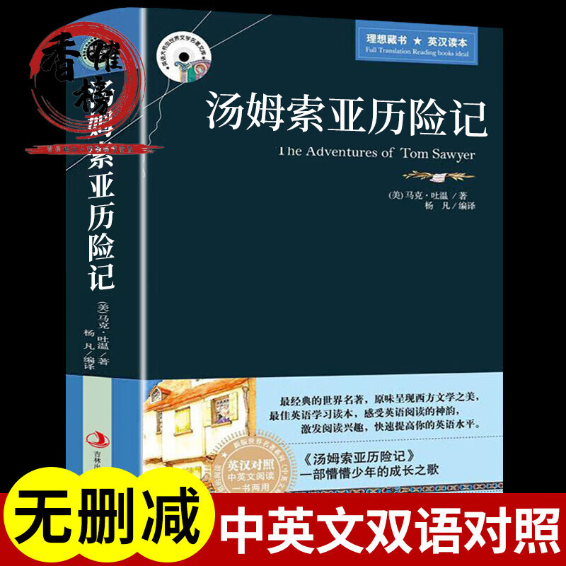 汤姆索亚历险记中英双语版原版必读 英文版书虫读物生六七课外 [英汉对照]汤姆索亚历险记