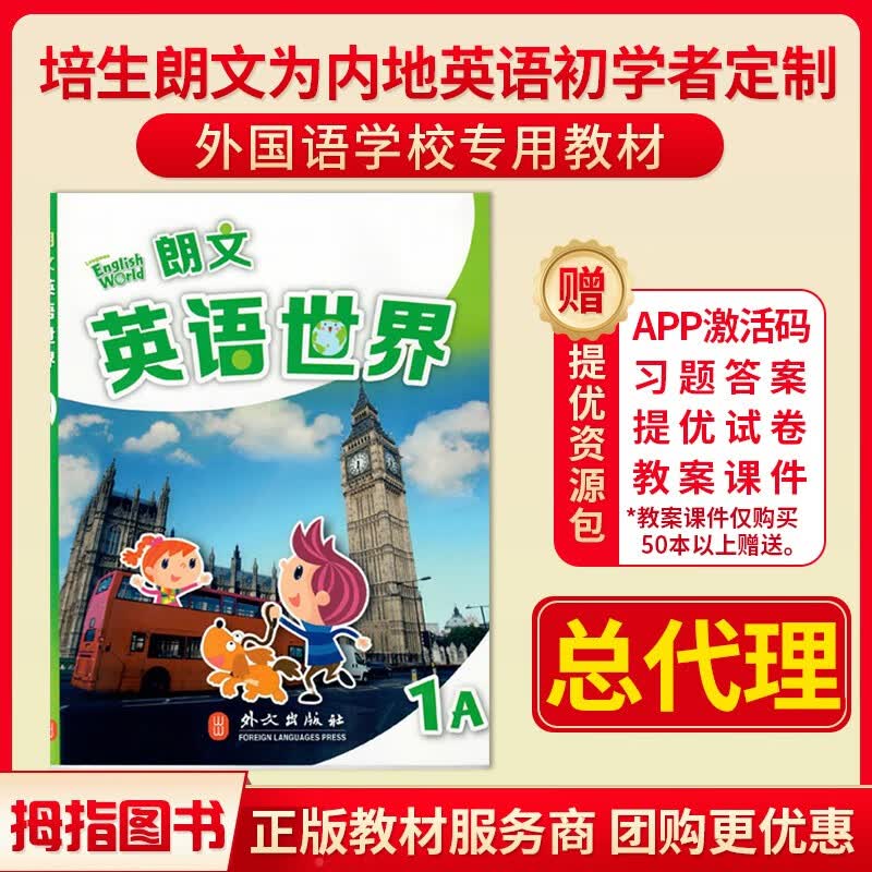 国内版Longman English World 朗文英语世界 1A一年级上册学期主课本教材培生 学生用书