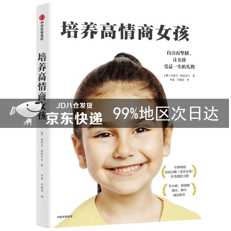 培养高情商女孩