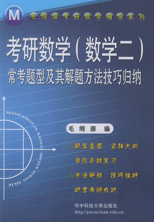 考研数学常考题型及其解题方法技归纳
