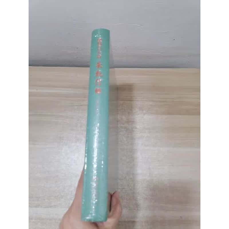 豪贤出大符:朱执信传