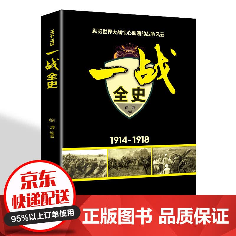 一战全史次世界大战【特价专区】