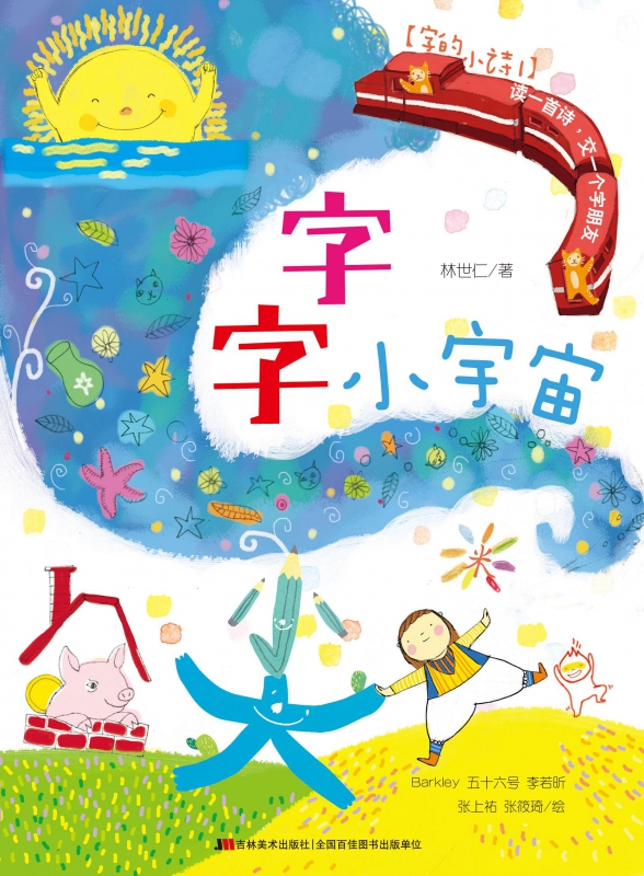 字字小宇宙/字的小诗