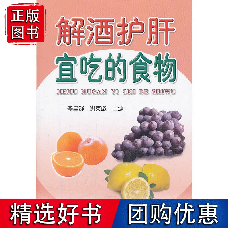 解酒护肝宜吃的事物