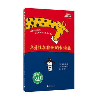 海洋朋友圈：我是住在非洲的长颈鹿