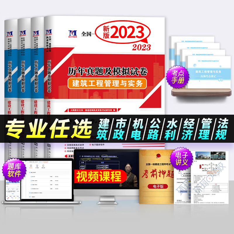 2023年版一级建造师18-22历年真题+模拟试卷一建市政机电公路水利全套书习题与实务法规复习题集 市政实务【1科】18-22五年真题+4套模拟
