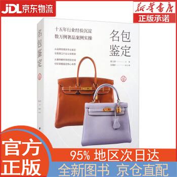 【全新畅销书籍】名包鉴定 西泠印社出版社