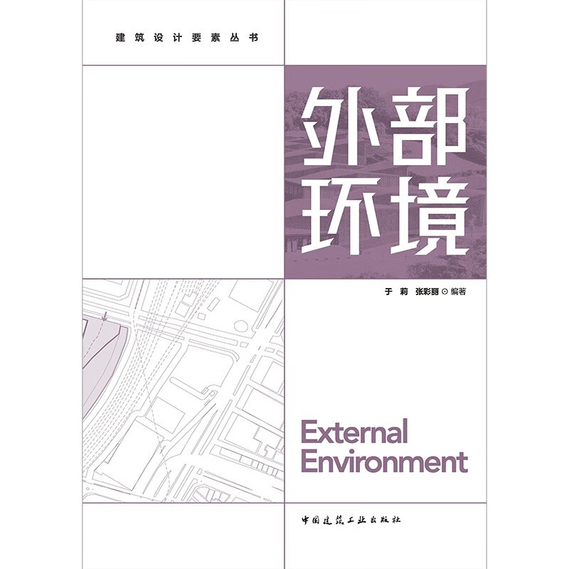 外部环境