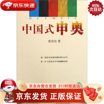中国式申奥 团结出版社 9787802144194